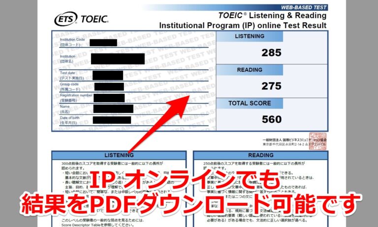 TOEIC IPオンラインは点数が高い？実際に受けてみた