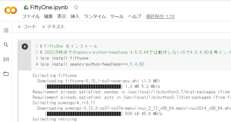 COCOのデータセットの簡単な使い方！FiftyOneを試してみた