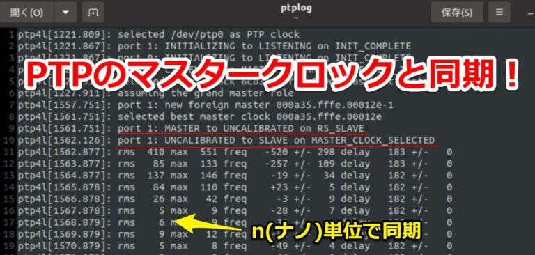 IEEE-1588/PTP対応のLANカード(NIC)を動かしてみた