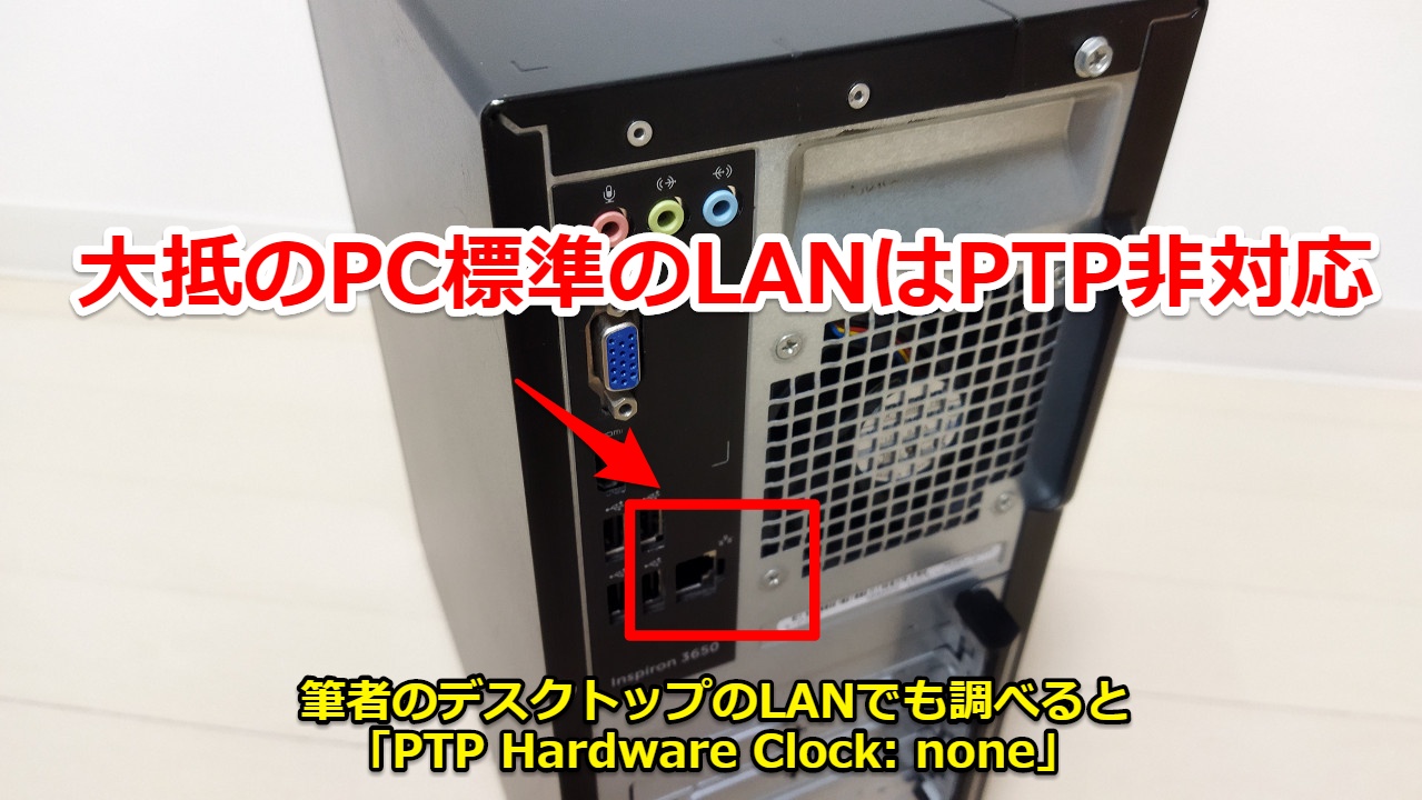 IEEE-1588/PTP対応のLANカード(NIC)を動かしてみた