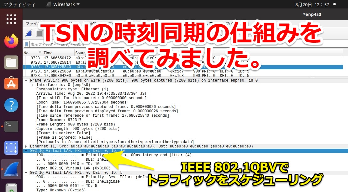 TSNの時刻同期の仕組み。IEEE 802.1QBVを試してみた