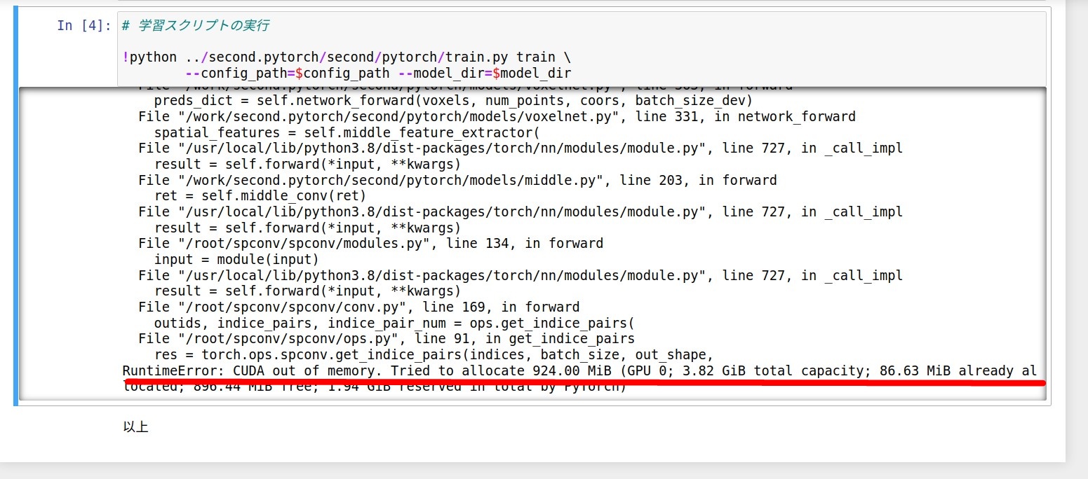 機械学習でgpuメモリ不足のためバッチサイズを変更したメモ