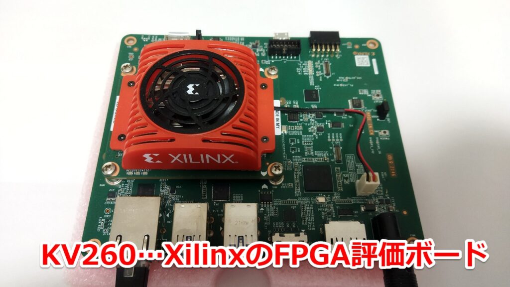 Vitis AI 3.5とKV260でYOLOXを動かしたメモ Vitis AI 3.5とKV260でYOLOXを動かしたメモ