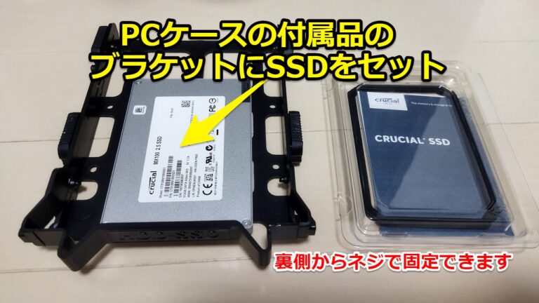 SSDの増設に必要なもの。実際にデスクトップに取り付けてみた！