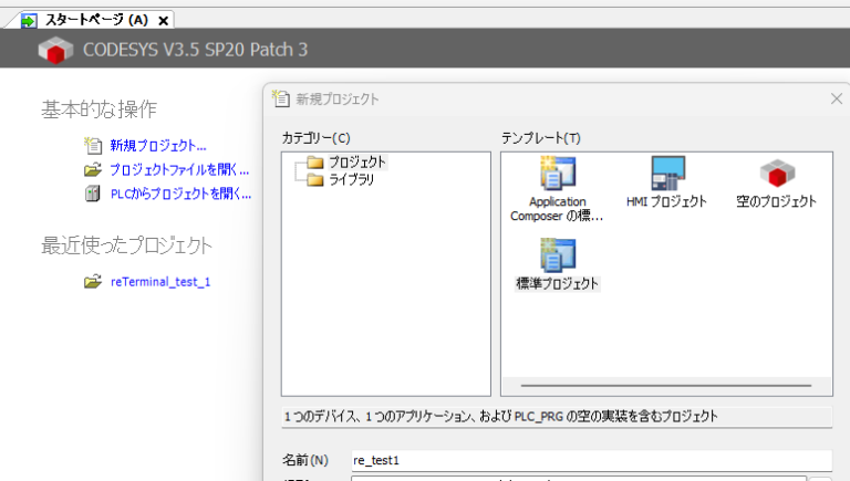 reTerminalにCODESYSをインストールして、PLCにしてみた