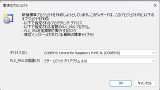 reTerminalにCODESYSをインストールして、PLCにしてみた
