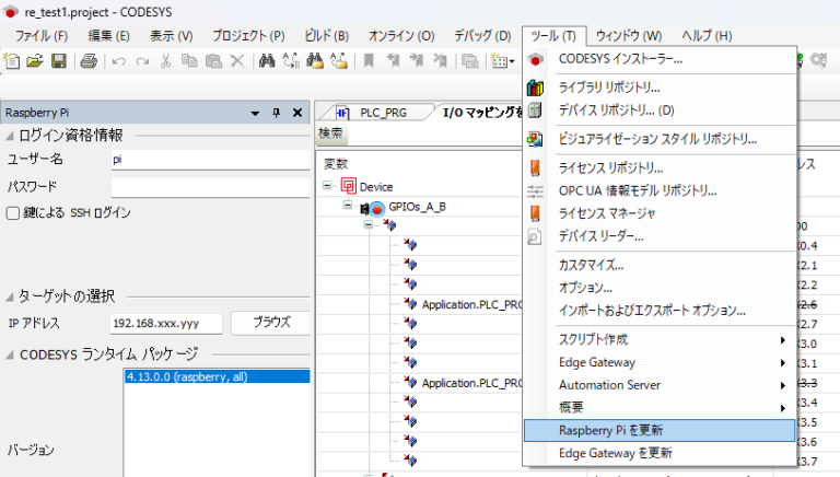 reTerminalにCODESYSをインストールして、PLCにしてみた