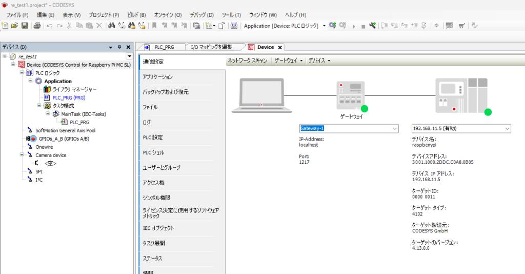 reTerminalにCODESYSをインストールして、PLCにしてみた