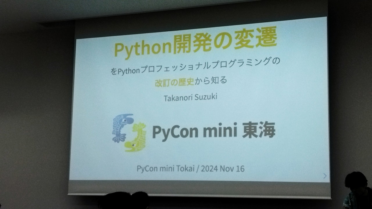 PyCon mini 東海 2024 - 名古屋の中日ビルで発表してきた