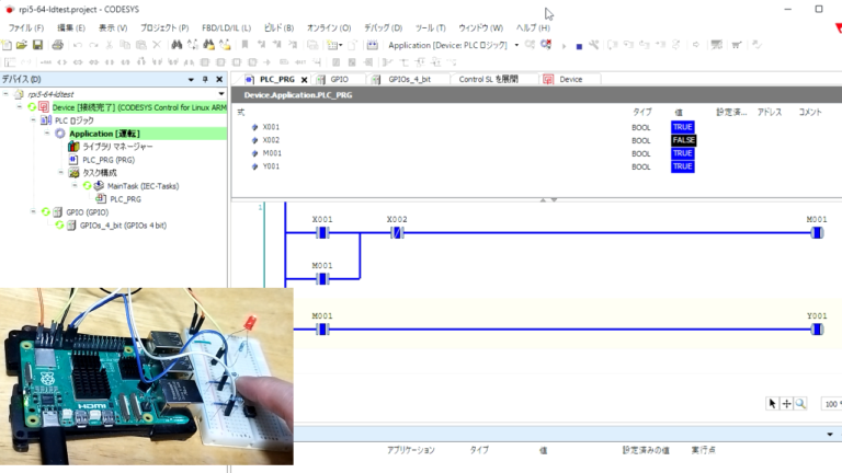 CODESYSとRaspberry Pi 5でPLC制御してみた(Sysfs暫定版)