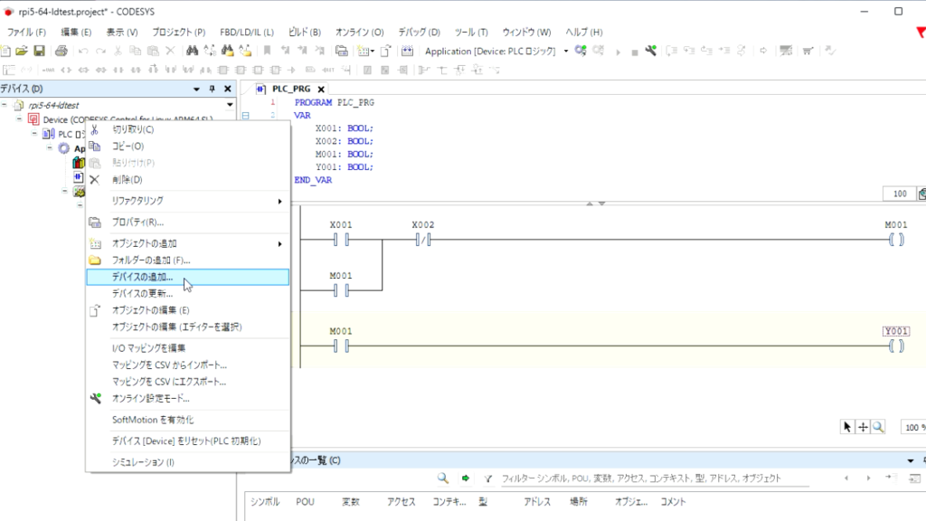 CODESYSとRaspberry Pi 5でPLC制御してみた(Sysfs暫定版)