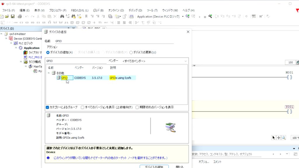 Codesysとraspberry Pi 5でplc制御してみたsysfs暫定版