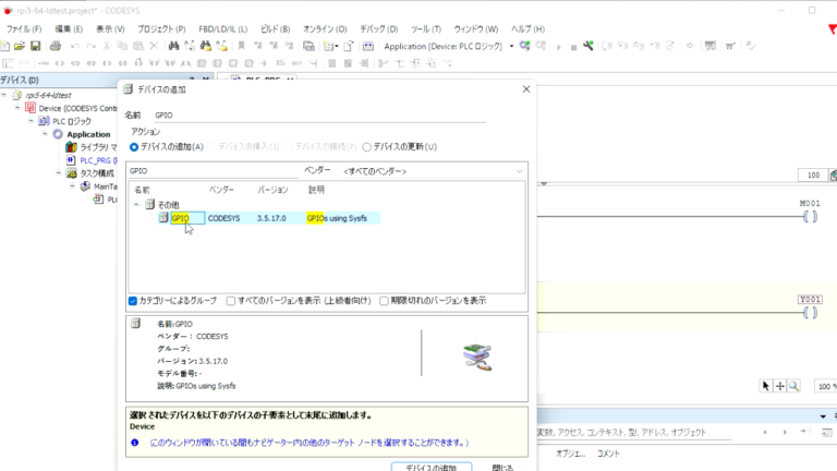 CODESYSとRaspberry Pi 5でPLC制御してみた(Sysfs暫定版)