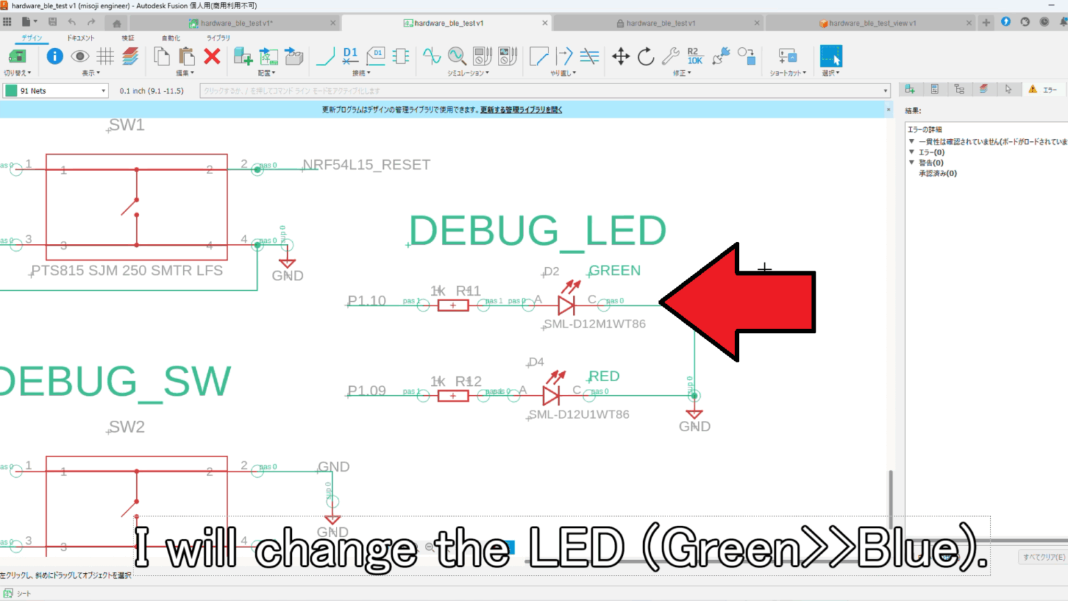 Autodesk Fusionの個人利用で回路図を引いて、基板作ってみた