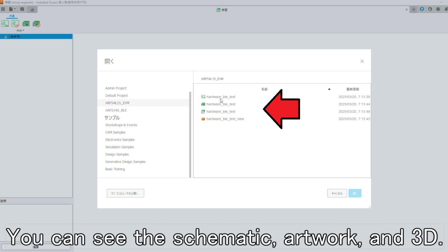 Autodesk Fusionの個人利用で回路図を引いて、基板作ってみた