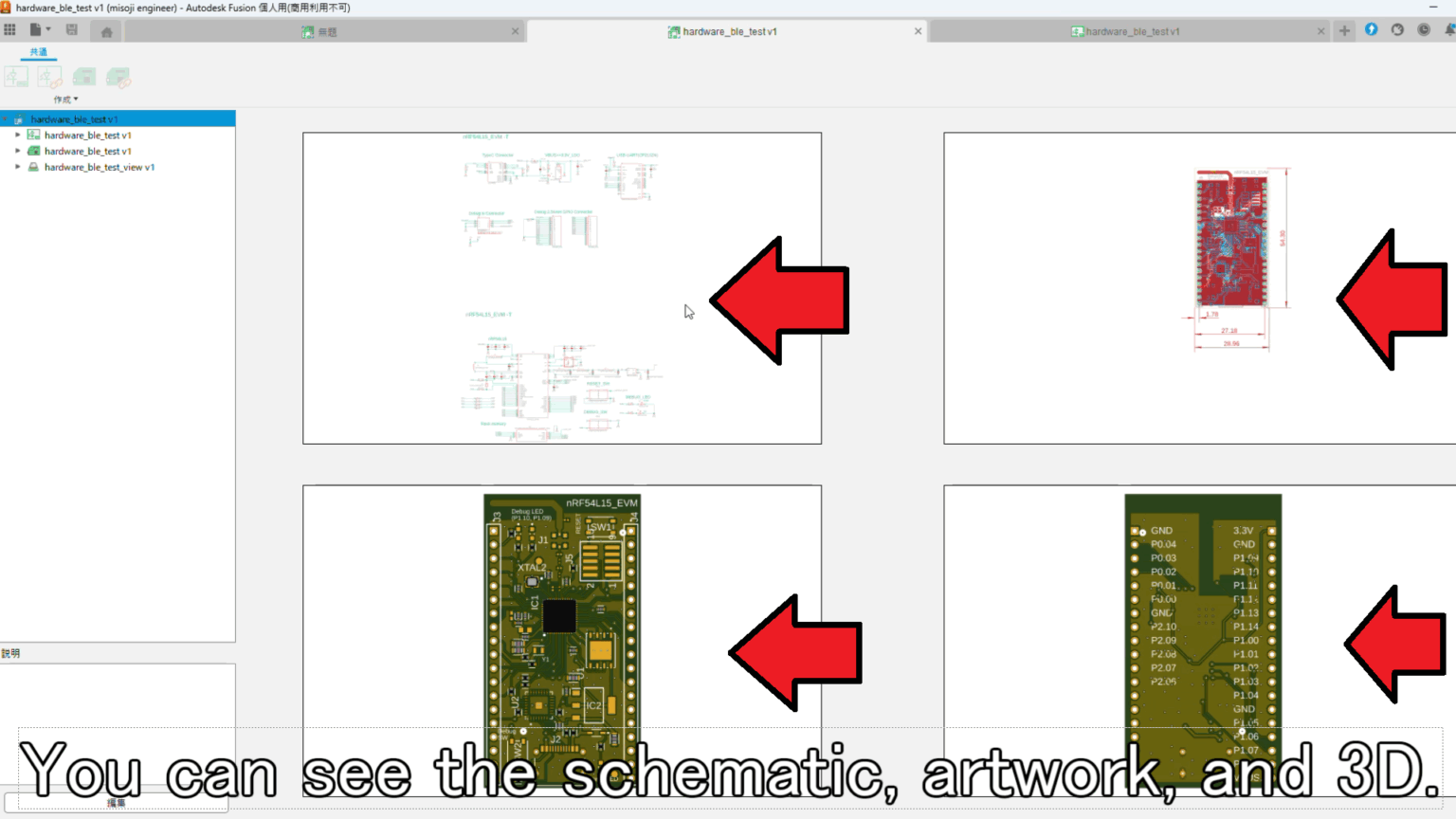 Autodesk Fusionの個人利用で回路図を引いて、基板作ってみた