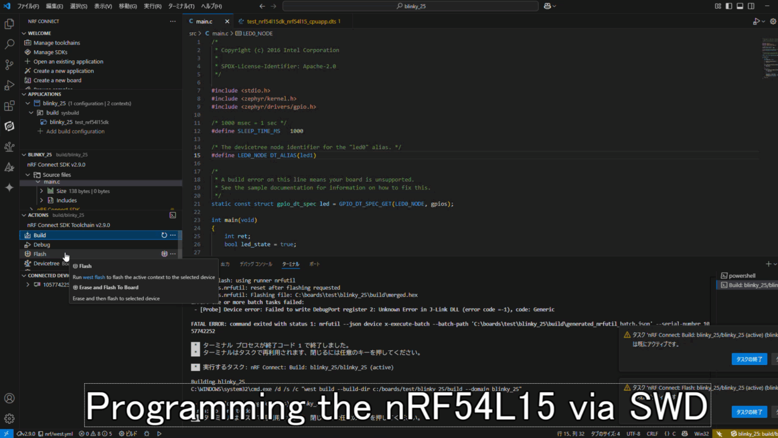 nRF Connectの開発環境をVSCodeで構築してみた