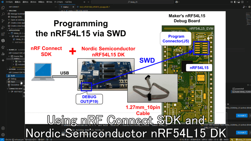 nRF54L15-DKを使ってSWD (Serial Wire Debug)の書き込み