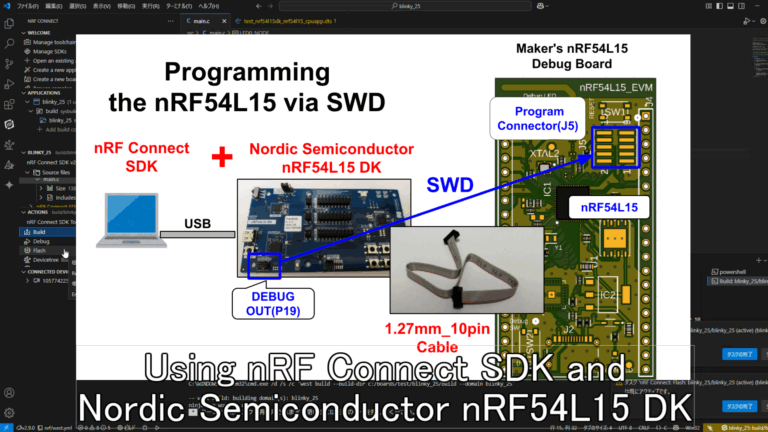 nRF54L15-DKを使ってSWD (Serial Wire Debug)の書き込み