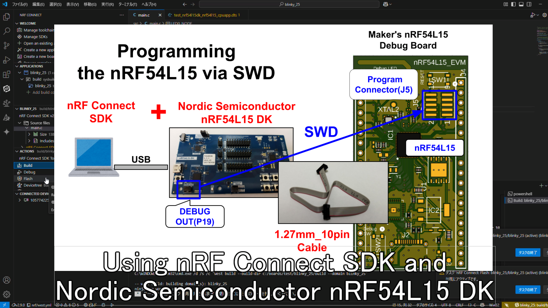 nRF54L15-DKを使ってSWD (Serial Wire Debug)の書き込み